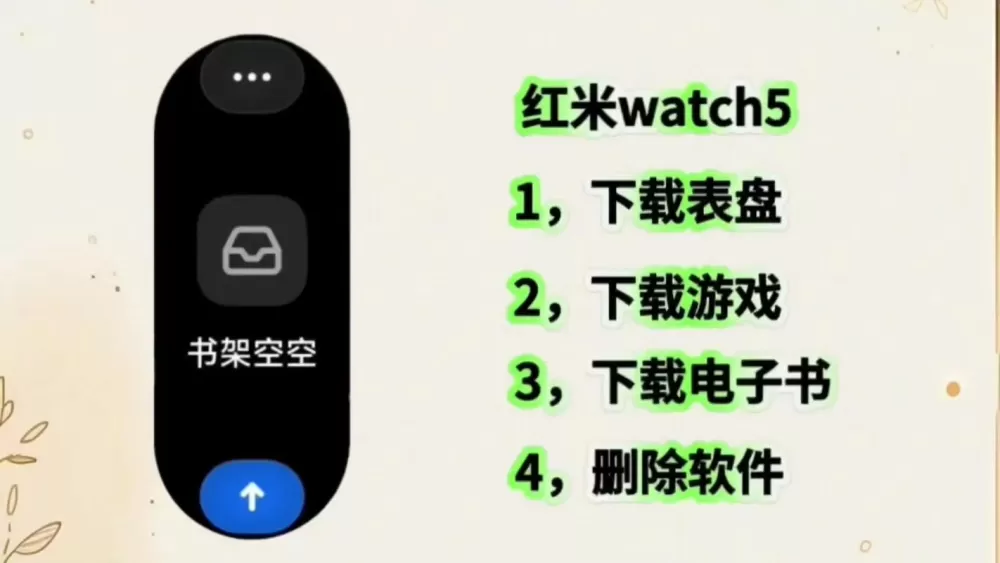 redmi手表怎么开机缩略图