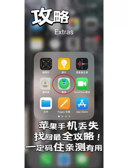 手机丢了怎么办可以定位找回截图