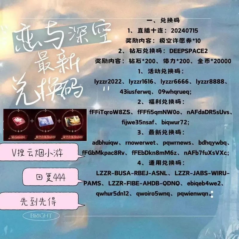游戏兑换码.cc恋与深空图标
