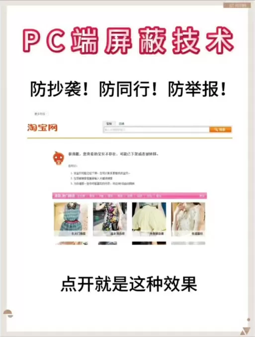 淘宝店铺怎么屏蔽同行入店图标