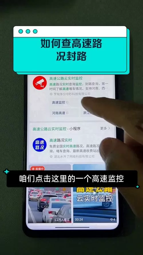 怎么查询高速公路封闭最新消息图标