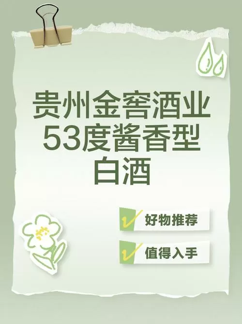 金窖酒价格表图标