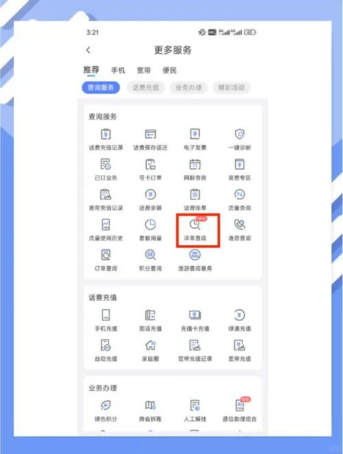 手机能查通话记录清单吗怎么查