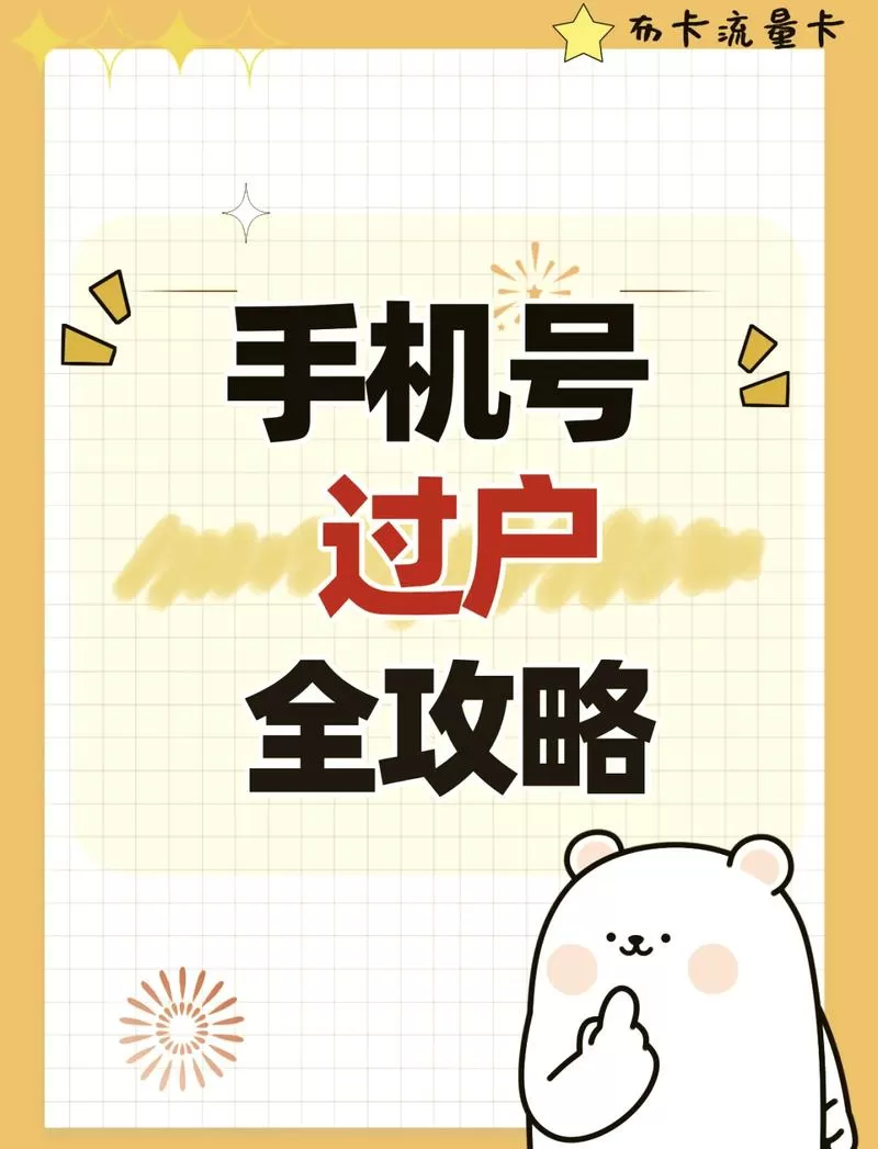 别人的手机号能过户到自己名下吗图标