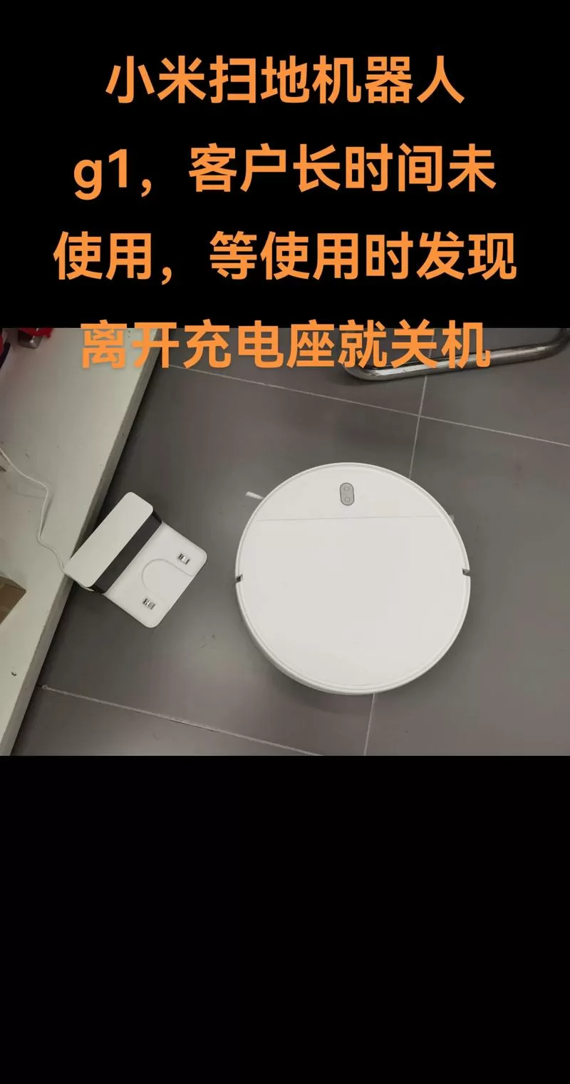 扫地机器人充不上电什么原因截图