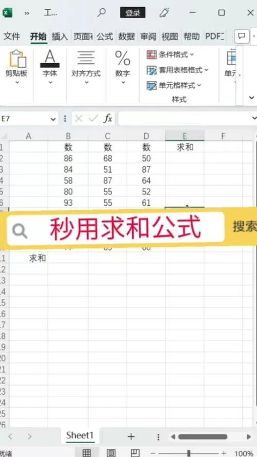电子表格求和公式设置截图