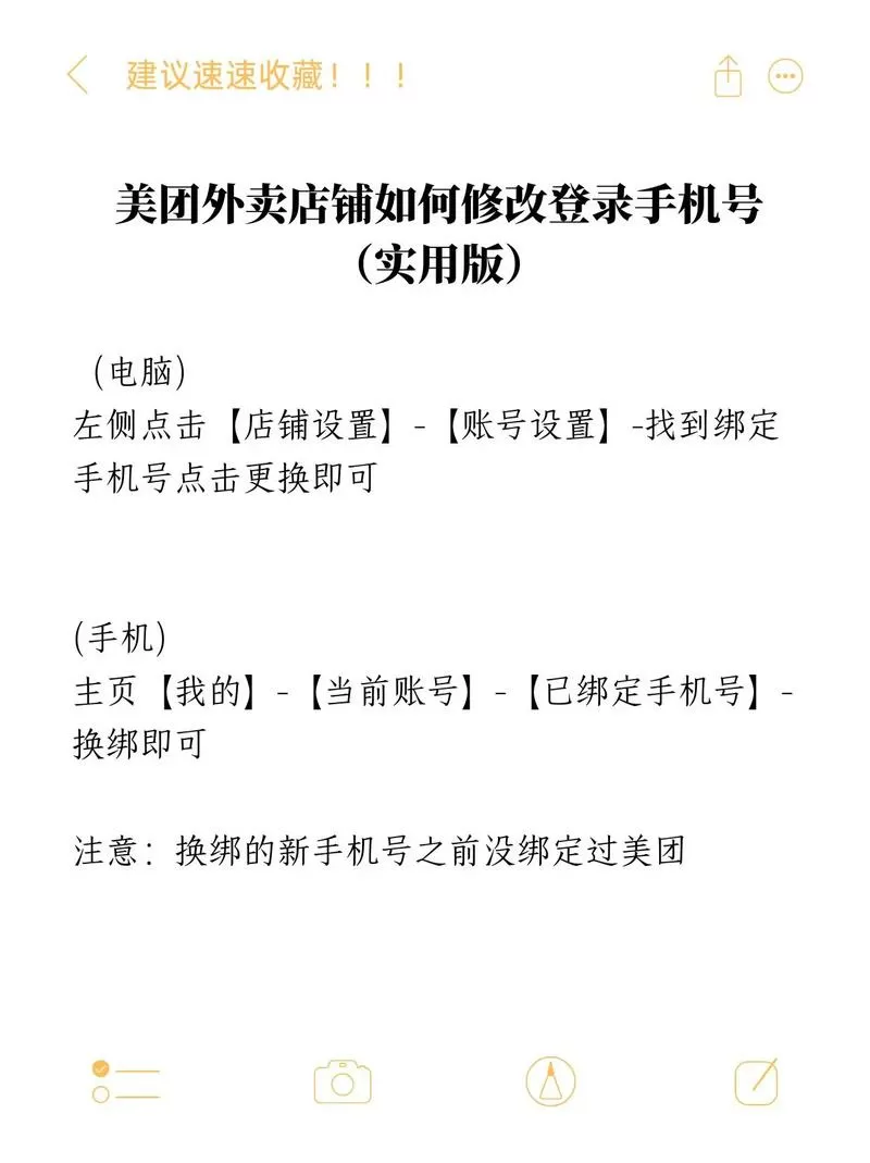 外卖手机号填错了怎么办截图