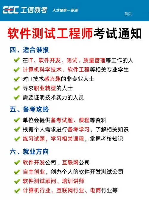 软件测试工程师证截图
