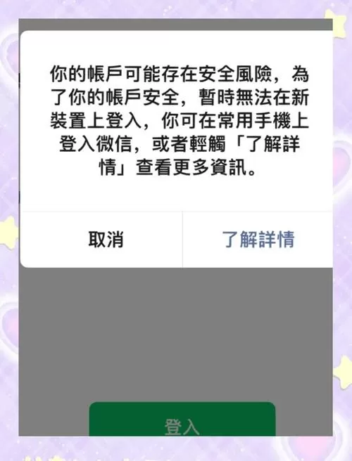 微信存在异常行为怎么解除