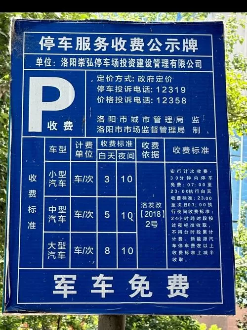 洛阳城市停车路边的车位如何收费