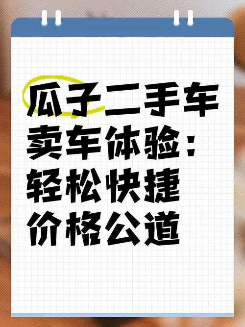 瓜子二手车市场价格图标
