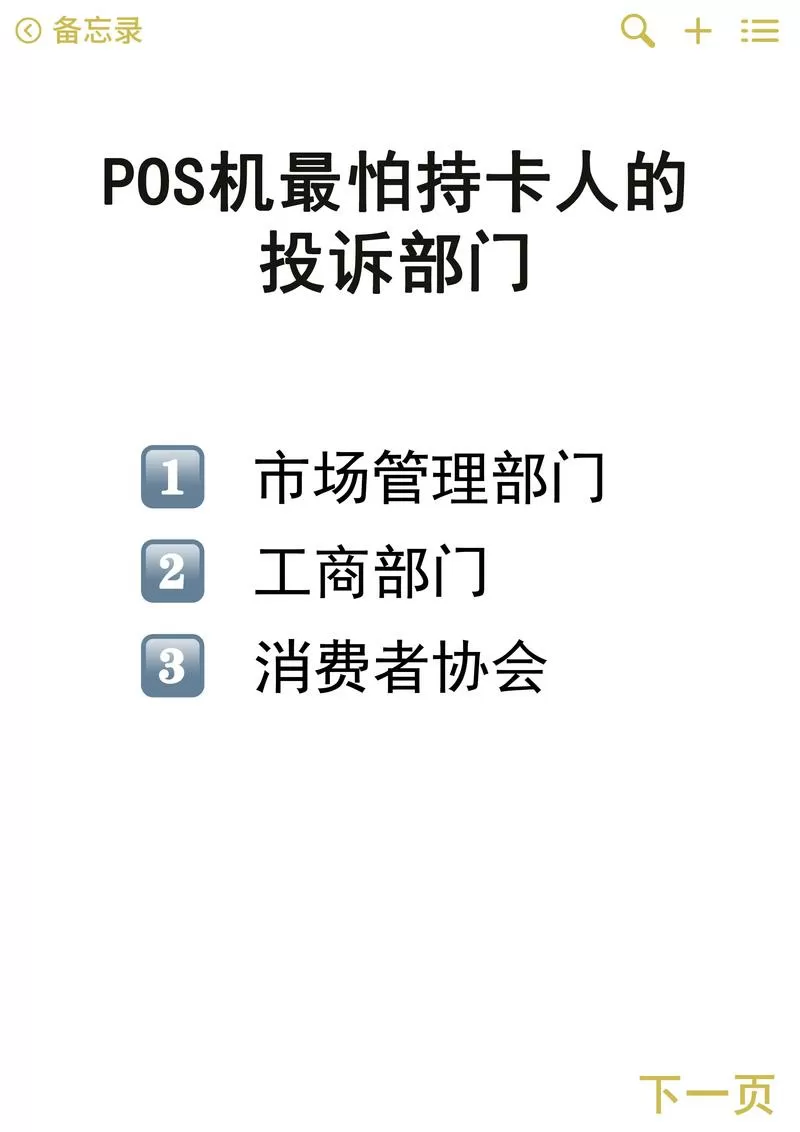 pos机最怕哪个部门投诉截图