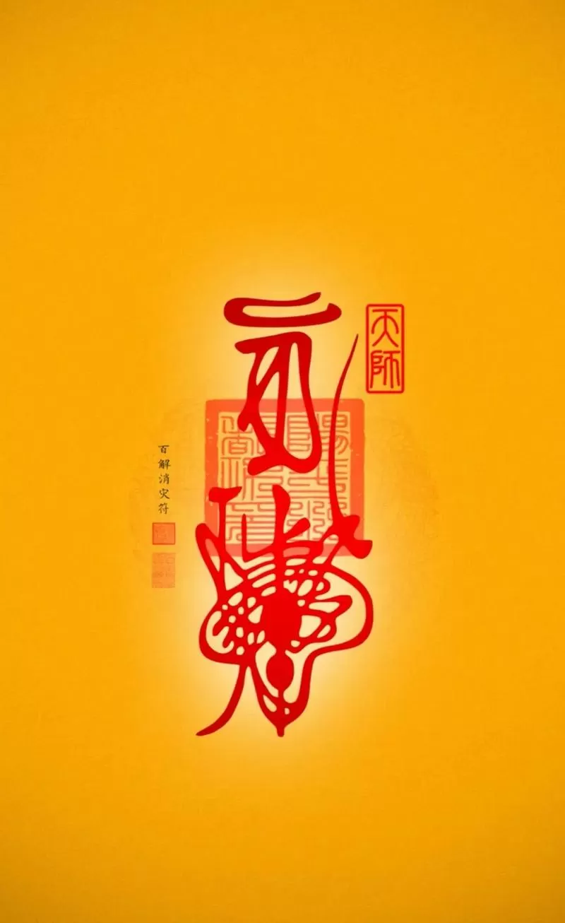 万物消疵痢三圣降吉祥解释图标