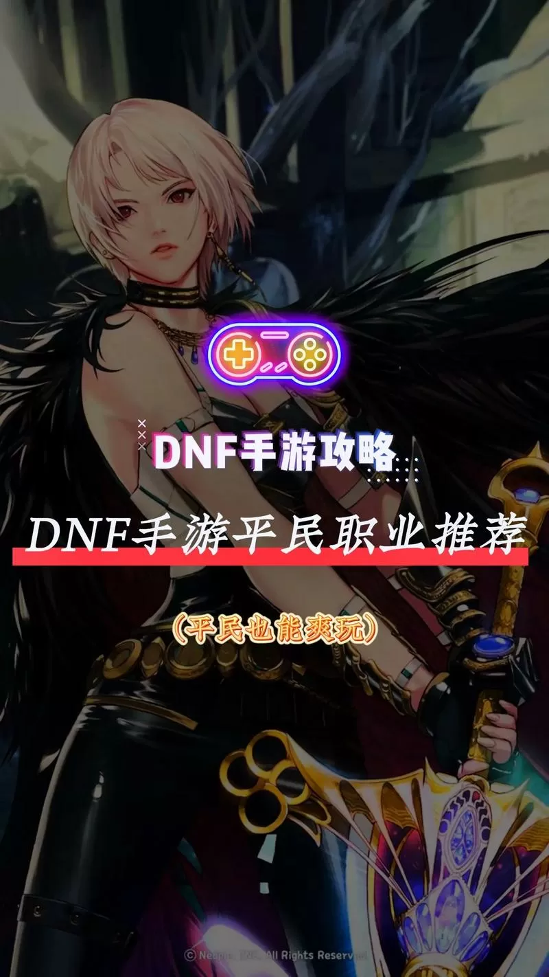Dnf手游平民0氪最佳职业截图