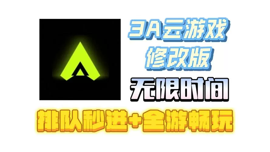 游戏试玩无限时间软件图标