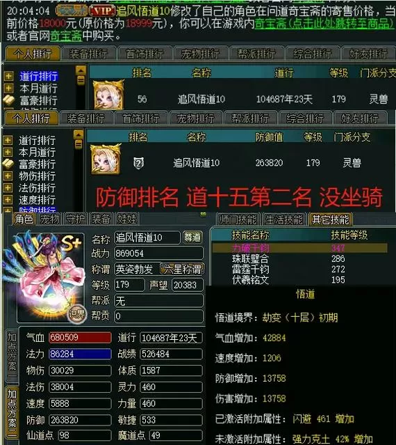 问道变性装备怎么变过来截图