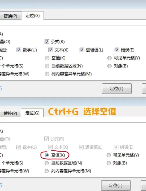 表格空白格快速填充0截图