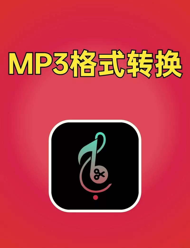 mp3转换器免费