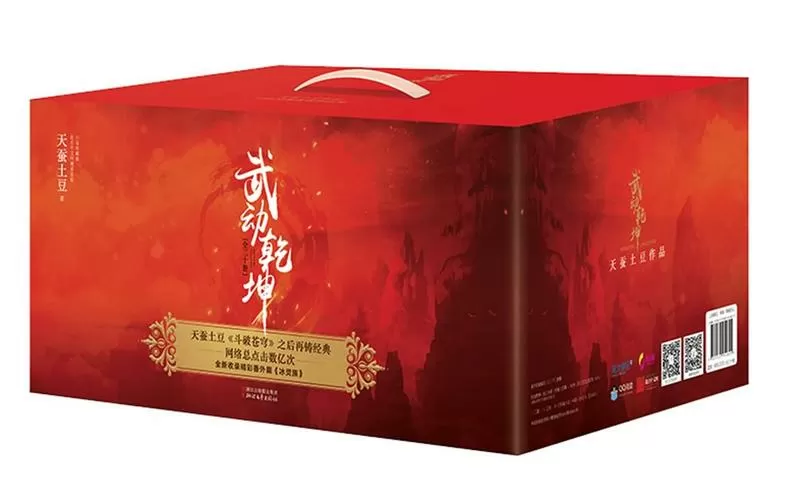 武动乾坤天蚕土豆截图