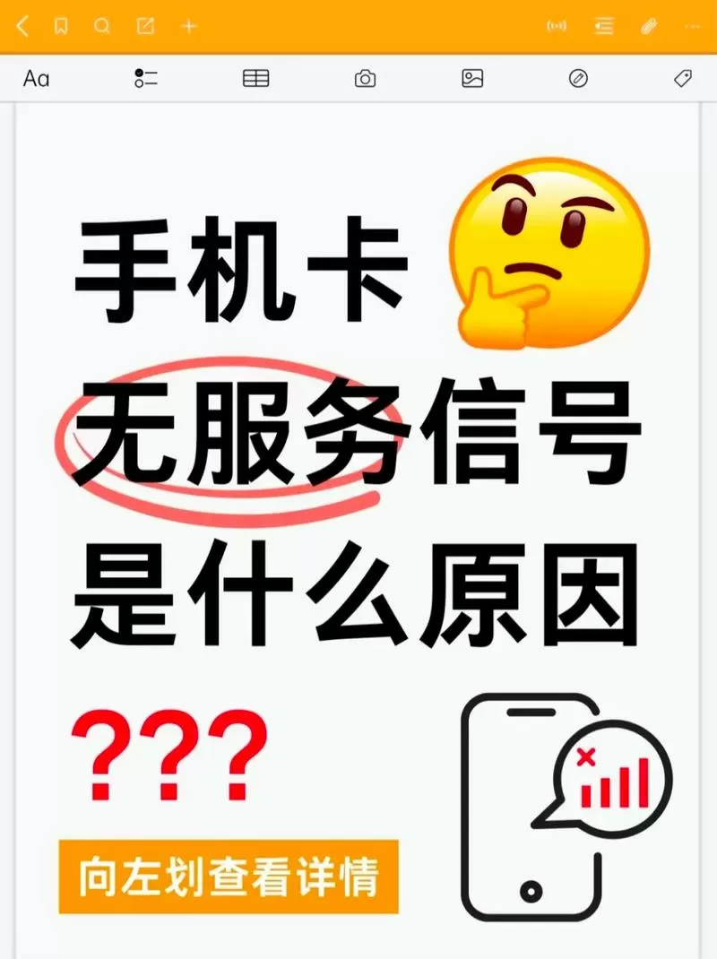 为什么手机卡显示无服务截图