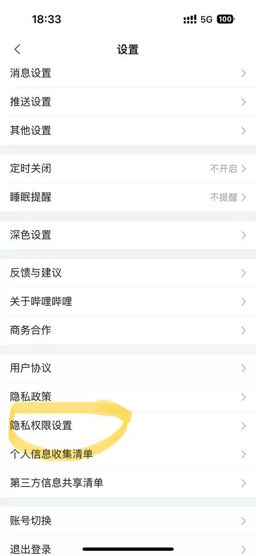 b站怎么解除屏蔽的人截图