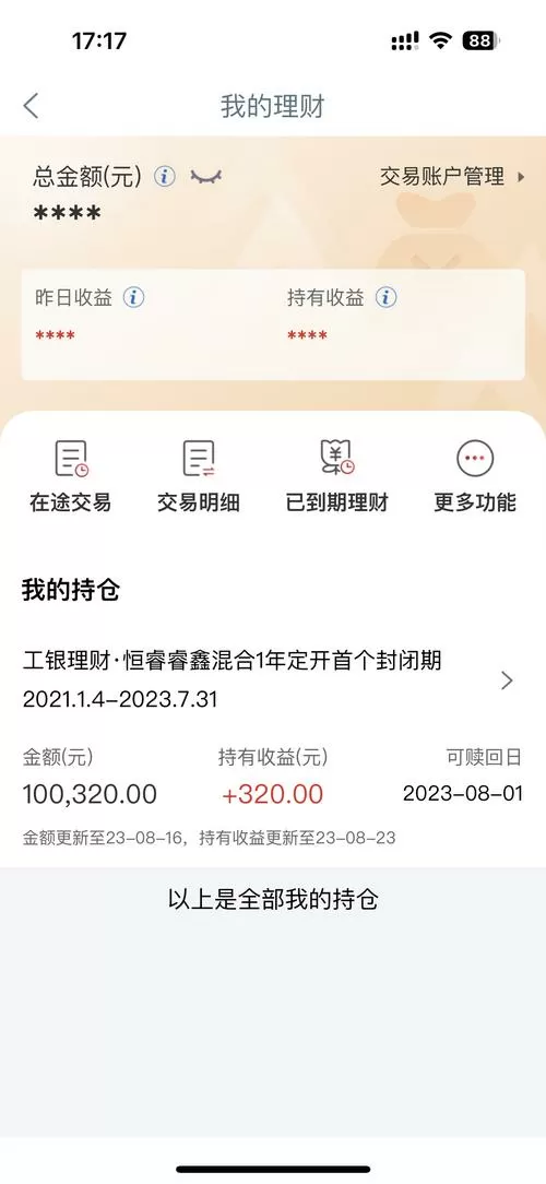理财到期后自动到账吗截图