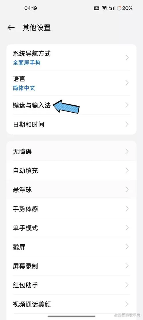 键盘震动怎么关闭截图