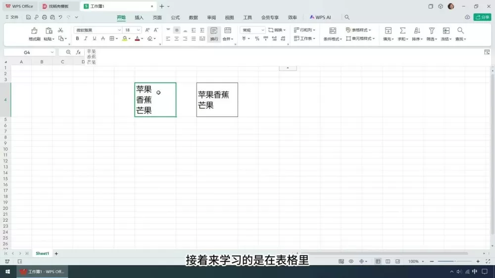 表格里打字怎么换行图标
