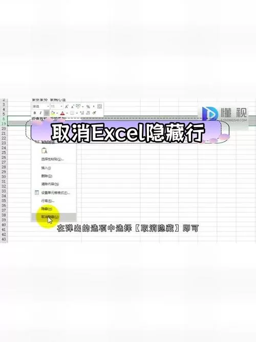 excel取消隐藏行截图