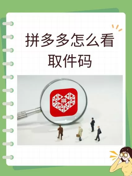 拼多多如何出示身份码