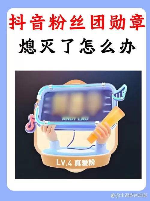 抖音怎么隐藏粉丝团勋章图标