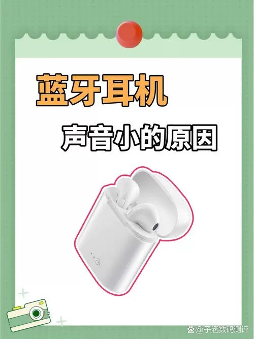 小米蓝牙耳机声音开满都很小截图