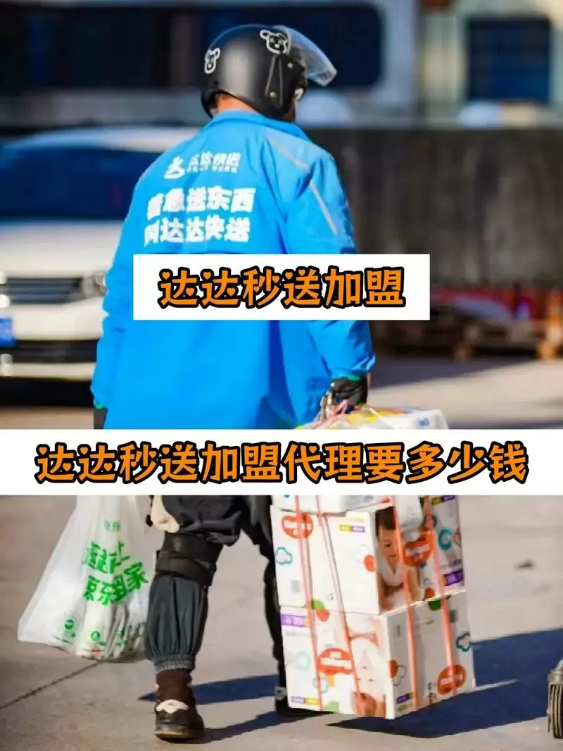 闪送还是达达便宜
