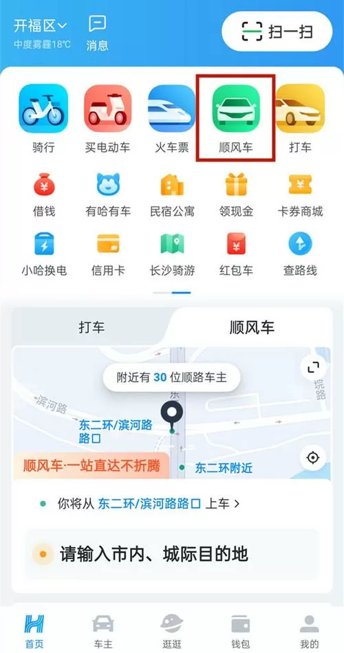 哈罗顺风车怎么修改车辆信息图标