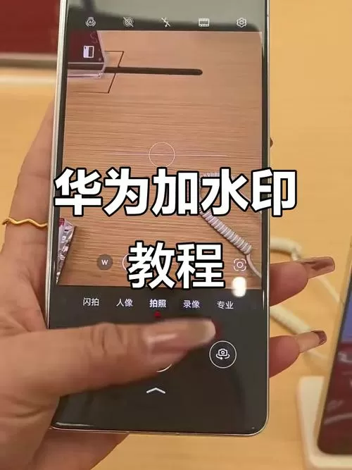 手机怎么自己设置水印图标