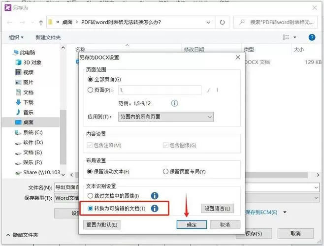 表格转pdf文件有一部分显示不出来