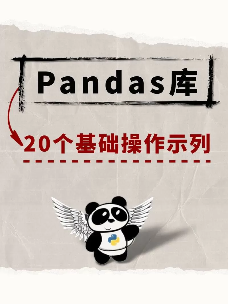 怎么安装pandas截图
