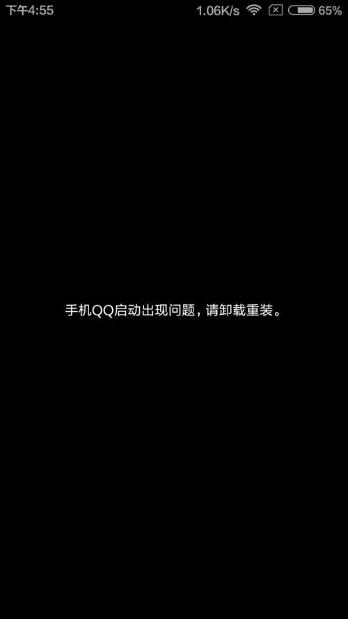 qq启动出现问题请卸载重装咋办图标