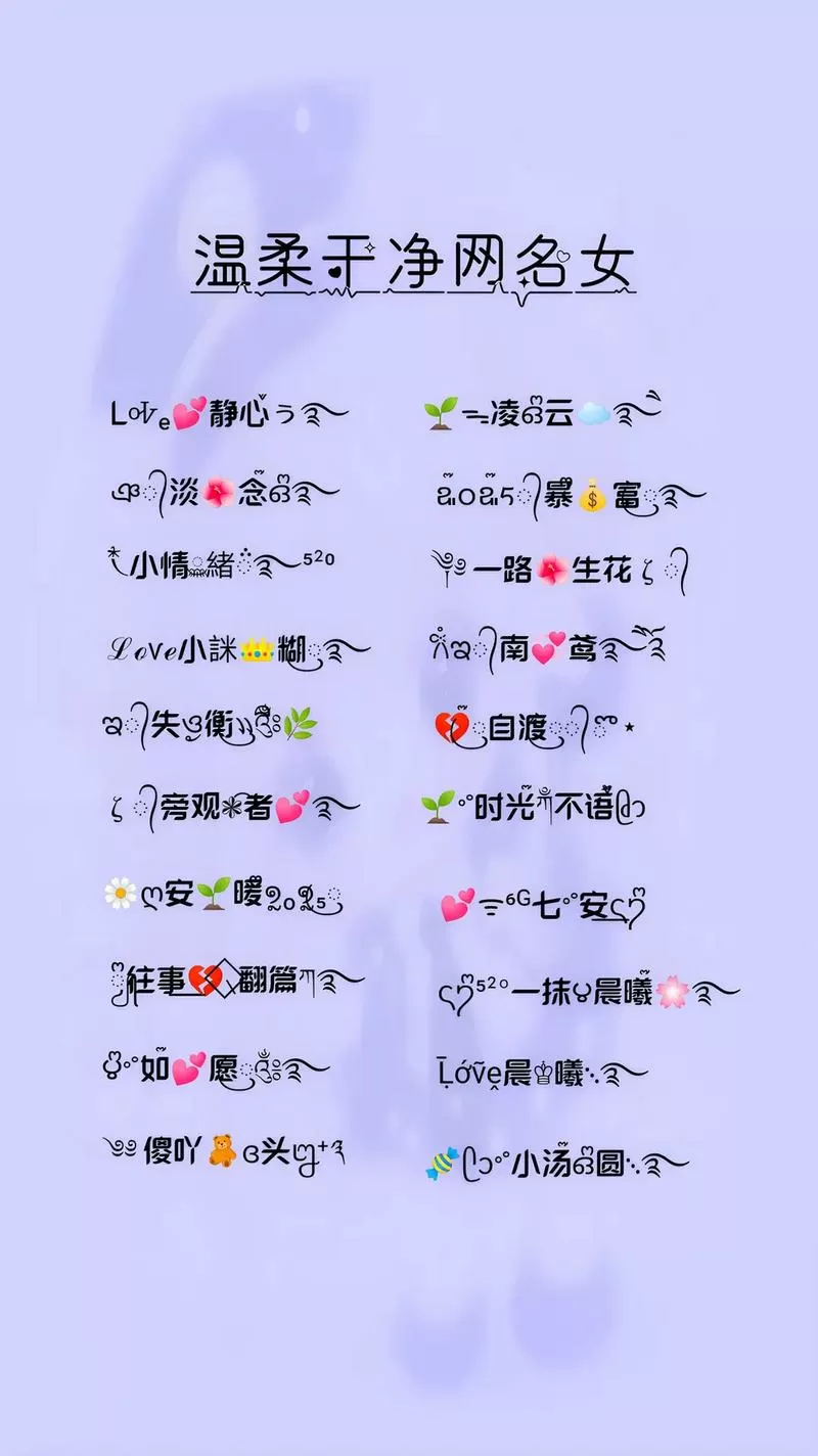 温柔干净的网名截图