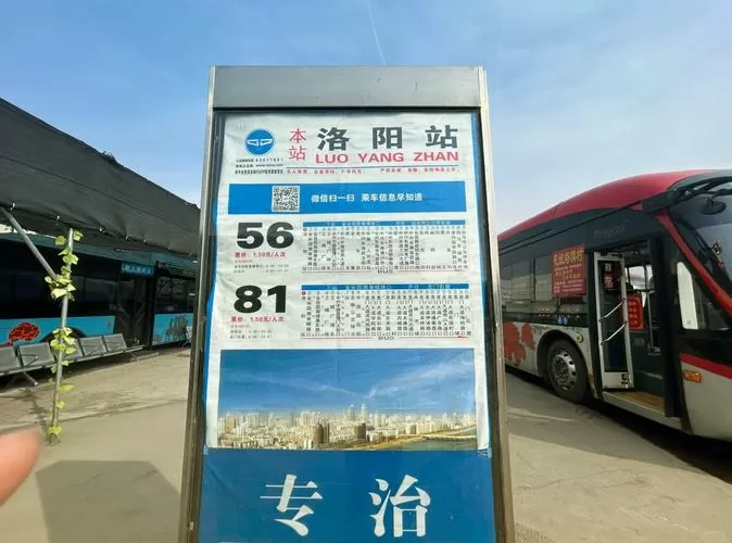 洛阳公交网 洛阳公交线路查询图标