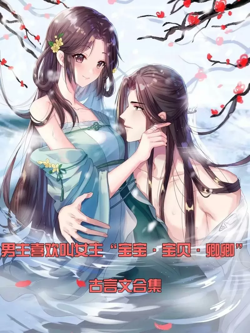 男主叫女主卿卿的古言小说图标