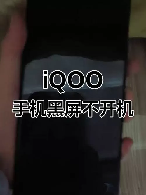 手机突然黑屏又自动开机图标
