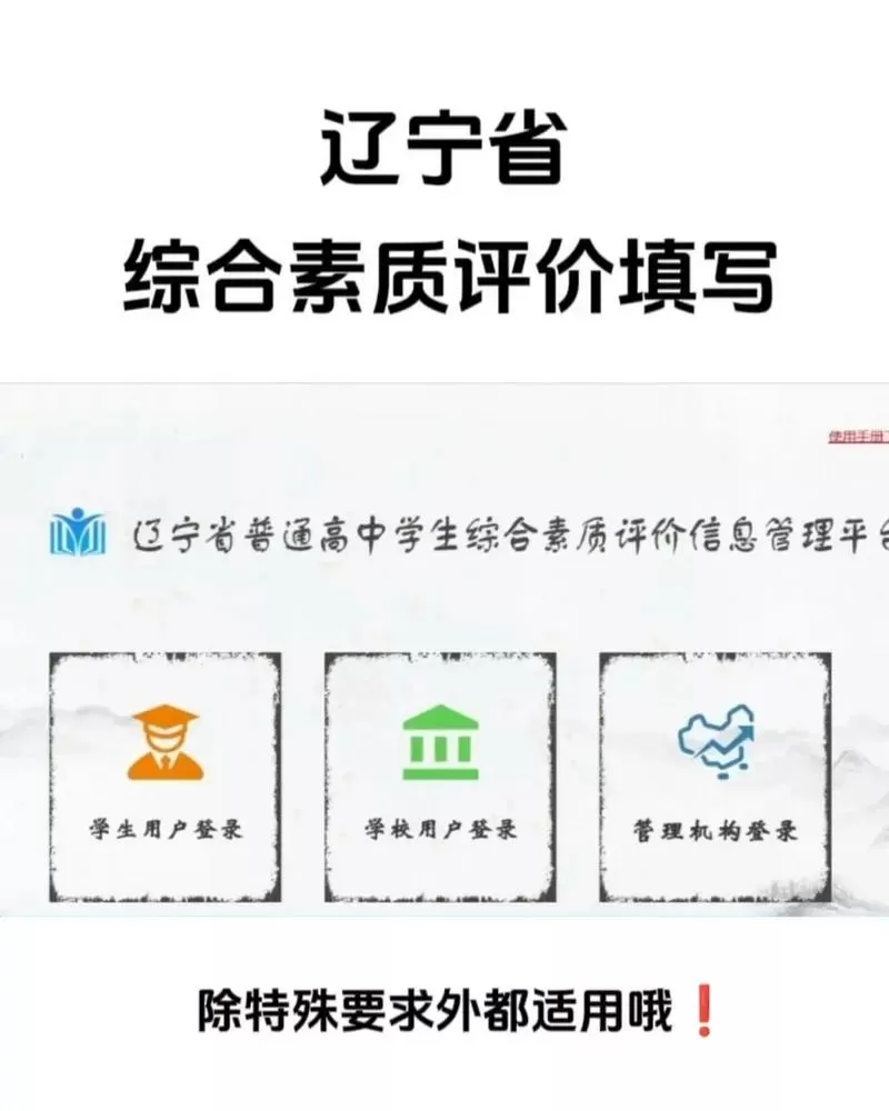 辽宁省高中综合素质评价平台图标