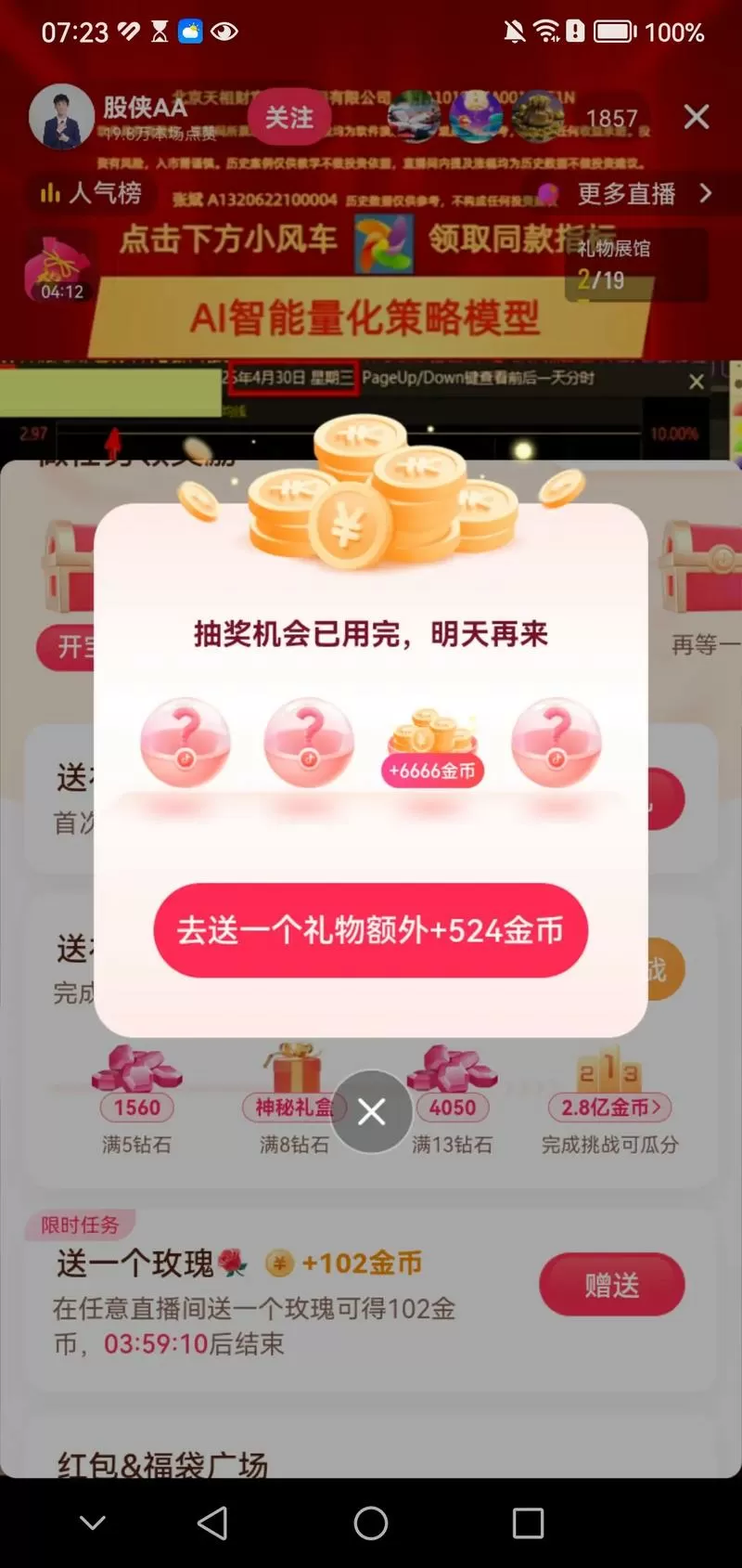 抖音极速版怎么赚金币图标