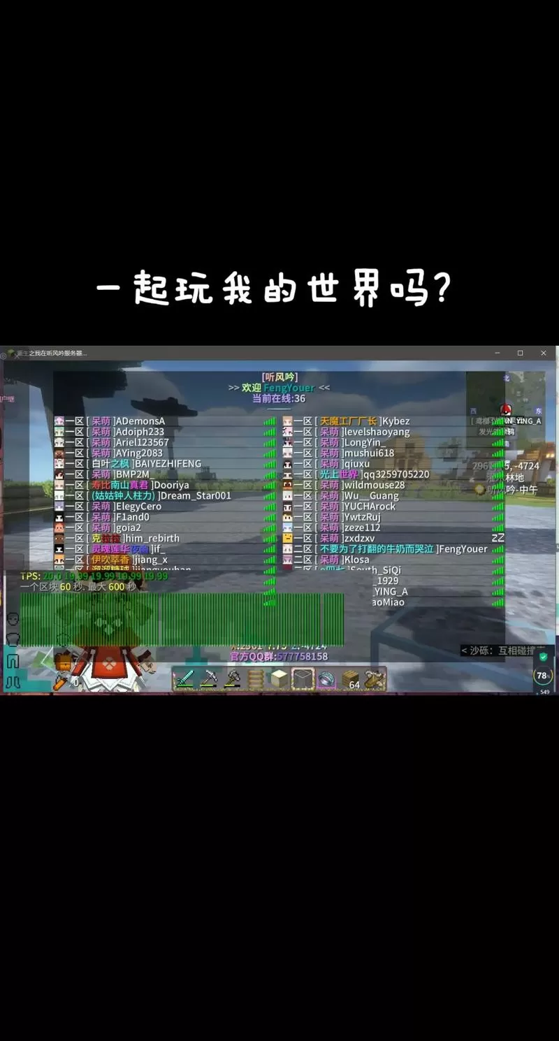 我的世界怎么联机?截图