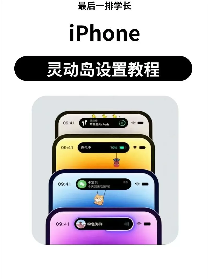苹果手机怎么设灵动岛截图