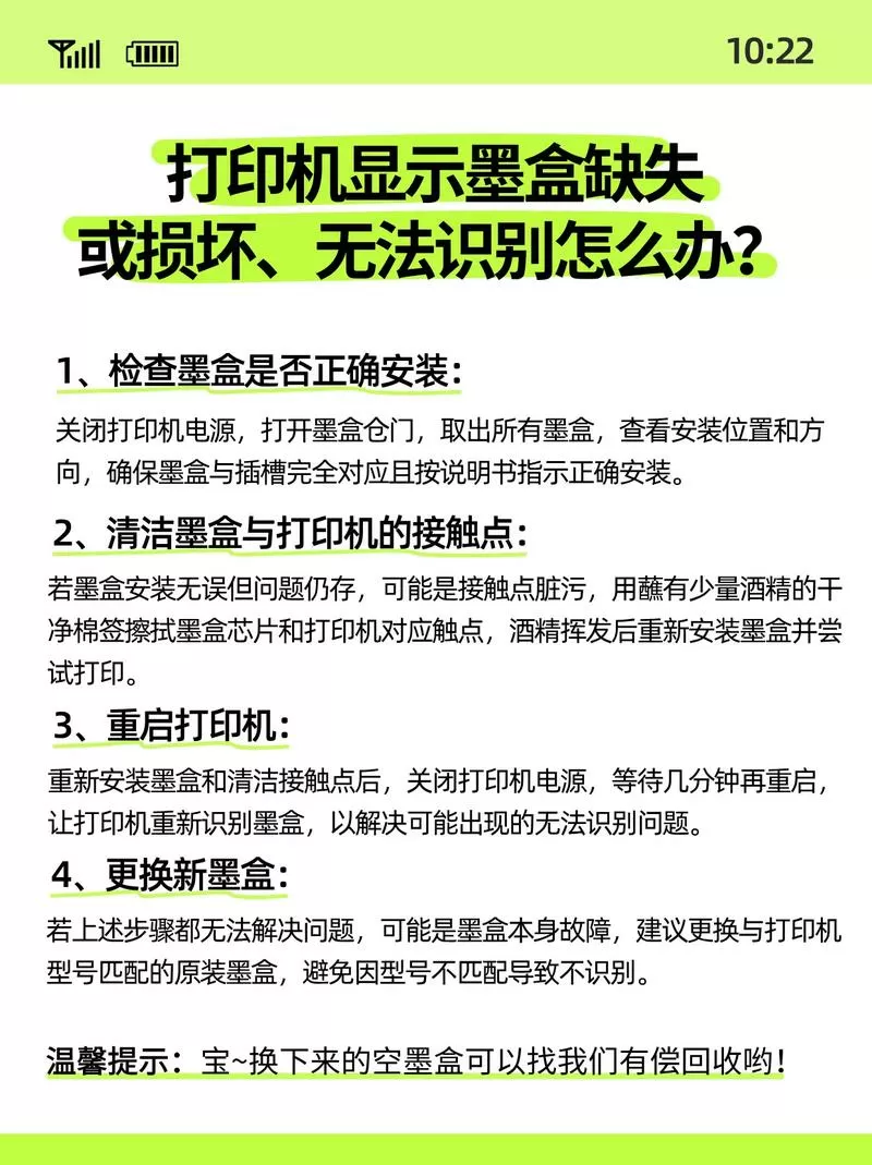 打印机墨盒无法识别怎么办截图