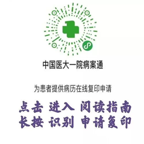 中国医大一院智慧医院app图标