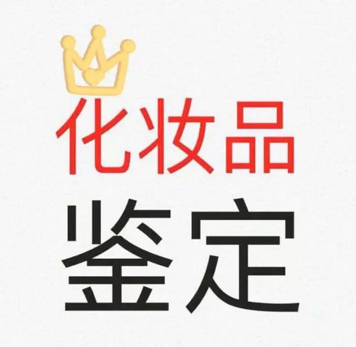 美妆鉴别app都有哪些截图