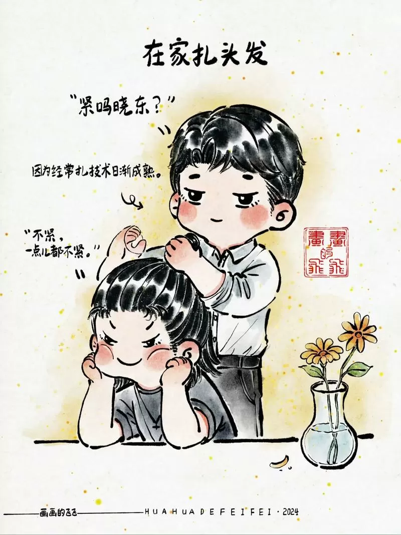 噼里啪啦双男主漫画图标